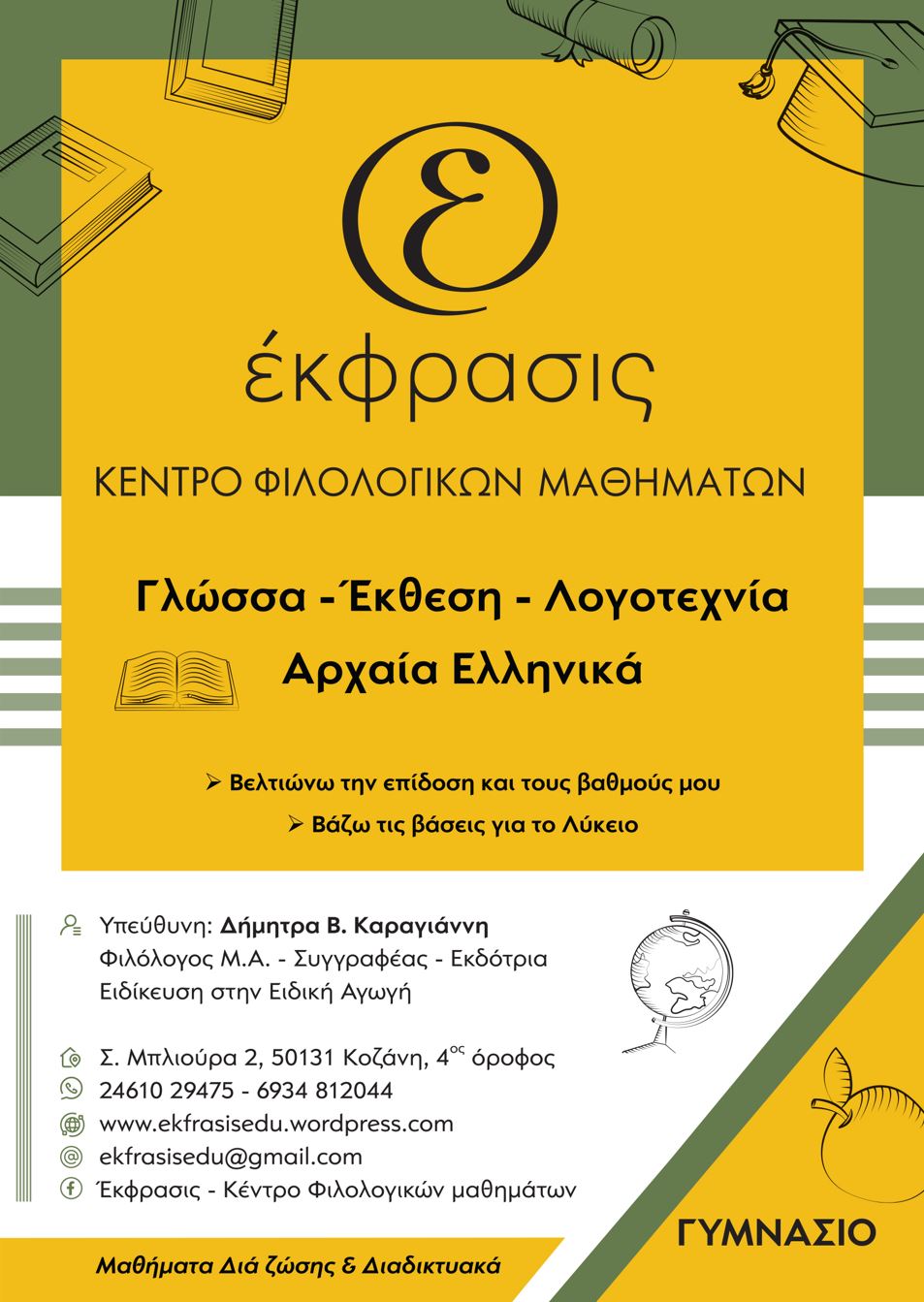 » Έκφρασις: ΜΑΘΗΜΑΤΑ ΓΥΜΝΑΣΙΟΥ: Νεοελληνική Γλώσσα & Λογοτεχνία Ι ...