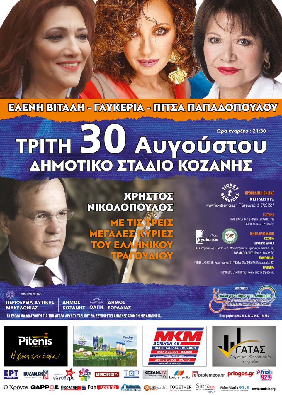 » Ξεκίνησε η ΠΡΟΠΩΛΗΣΗ ΕΙΣΙΤΗΡΙΩΝ για τη Μεγαλύτερη Συναυλία του ...