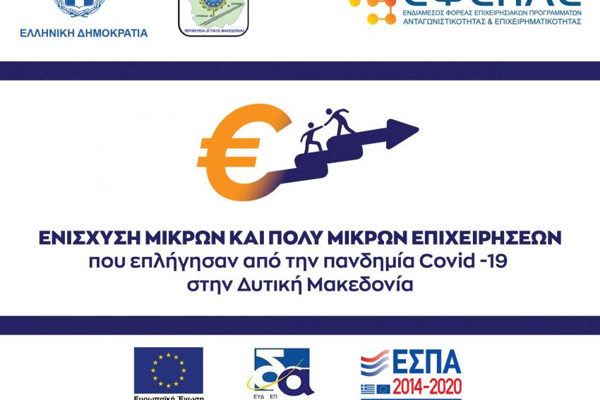 » Φορολογητέο το ποσό ενίσχυσης των επιχειρήσεων της Δυτικής Μακεδονίας ...