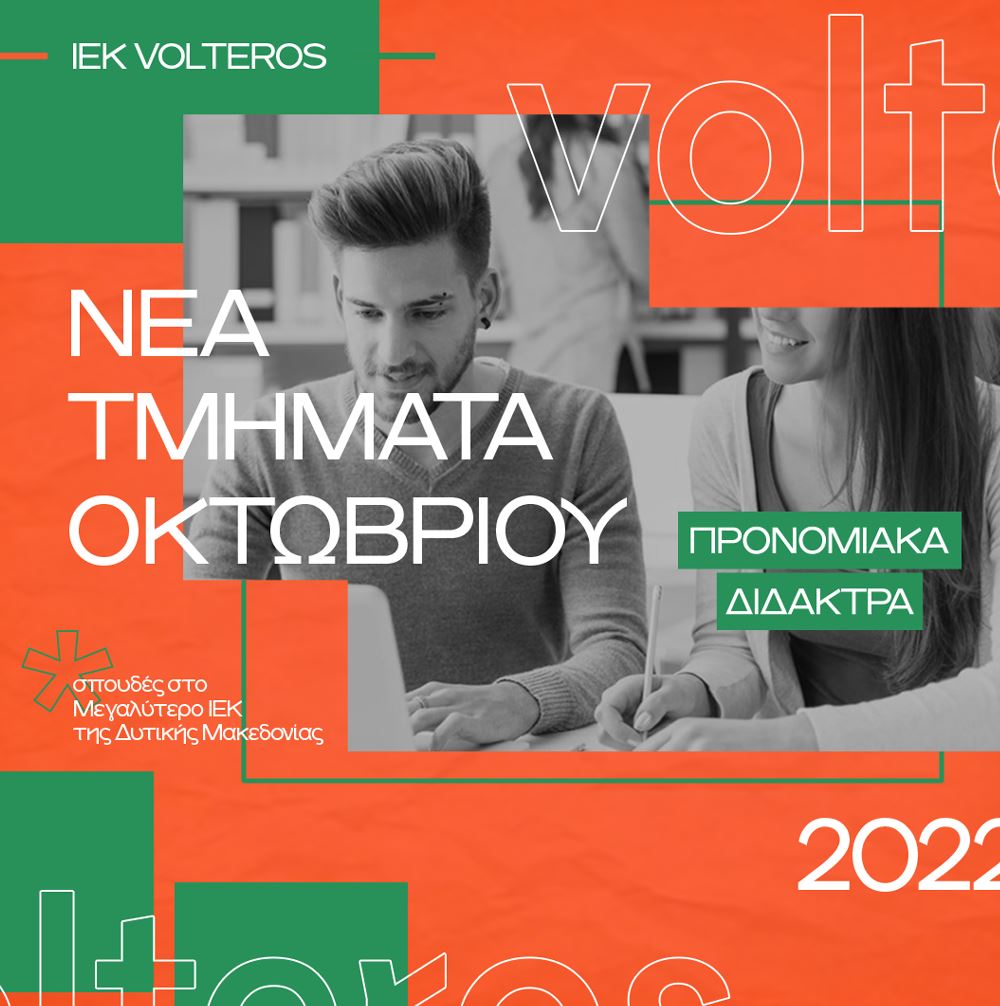 » Αυτές είναι οι 24 Ειδικότητες του Ι.Ε.Κ. VOLTEROS με Κρατική ...