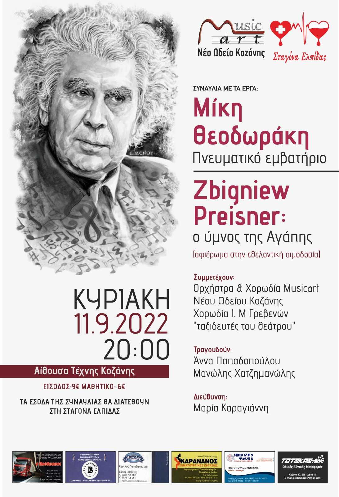 » Musicart Νέο Ωδείο Κοζάνης: Κυριακή 11 Σεπτεμβρίου, σας περιμένουμε ...