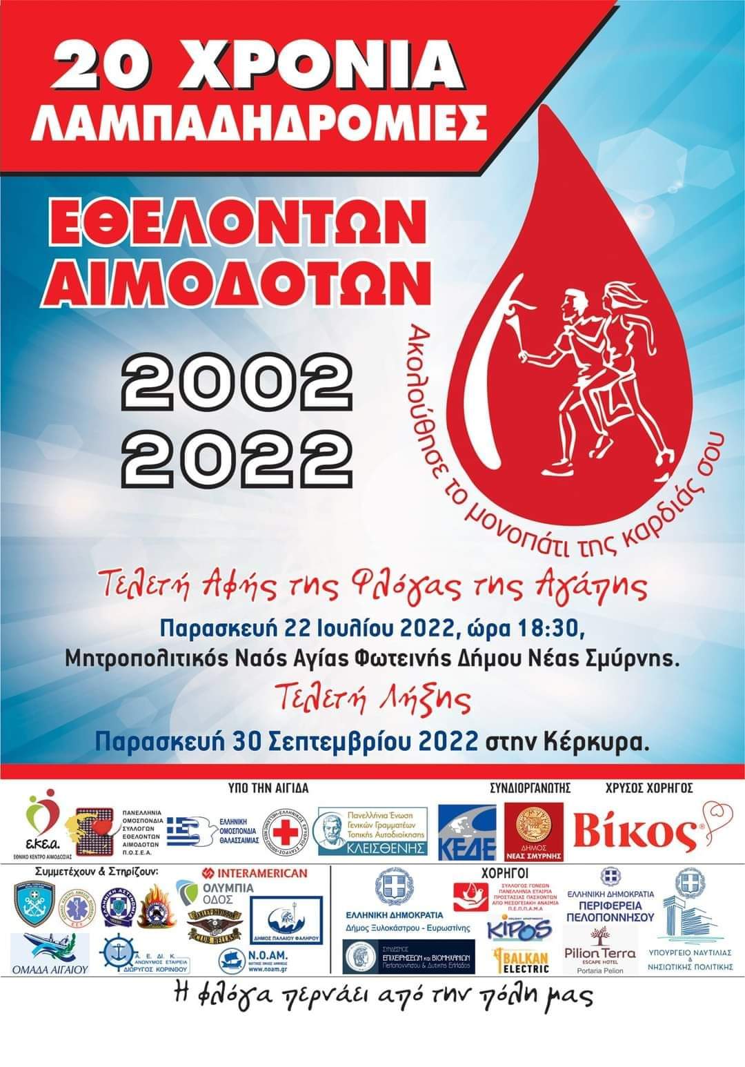 » Κυριακή 11 Σεπτεμβρίου ώρα 4,30 ξεκινάει η φλόγα της Αγάπης από την ...