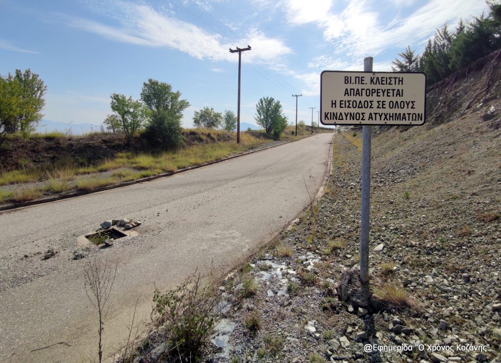 » Δημοτική Κίνηση ‘Κοζάνη – Τόπος να ζεις’: ΒΙΠΕ Κοζάνης, μια ανούσια ...