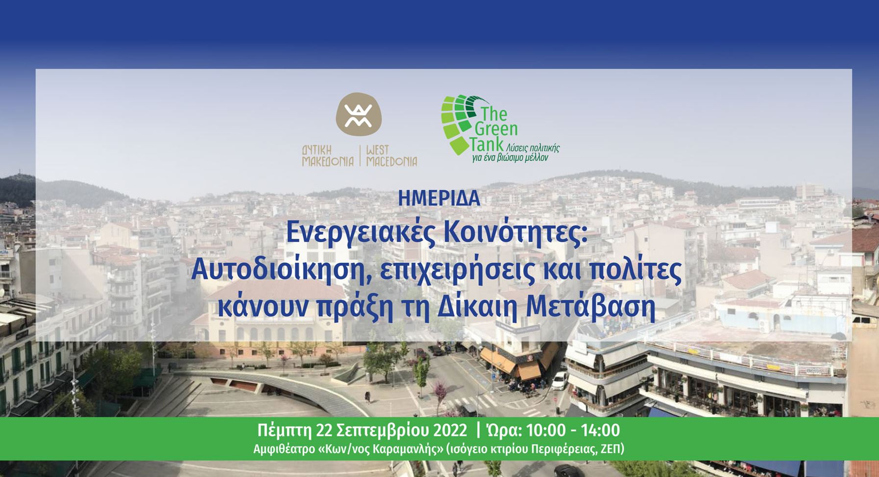 » Hμερίδα με θέμα: “Ενεργειακές Κοινότητες: αυτοδιοίκηση, επιχειρήσεις ...