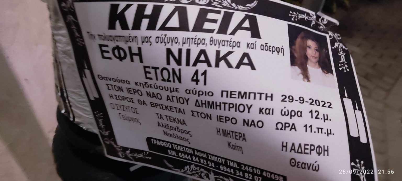 » kozan.gr: Κοζάνη: (Κοινωνικά – κηδείες): Έφυγε από τη ζωή, σε ηλικία ...