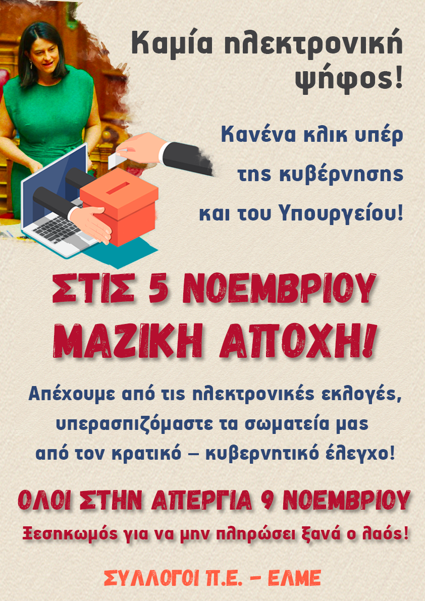 » Αγωνιστική Συσπείρωση Εκπαιδευτικών: Πραξικόπημα στο συνδικάτο με ...