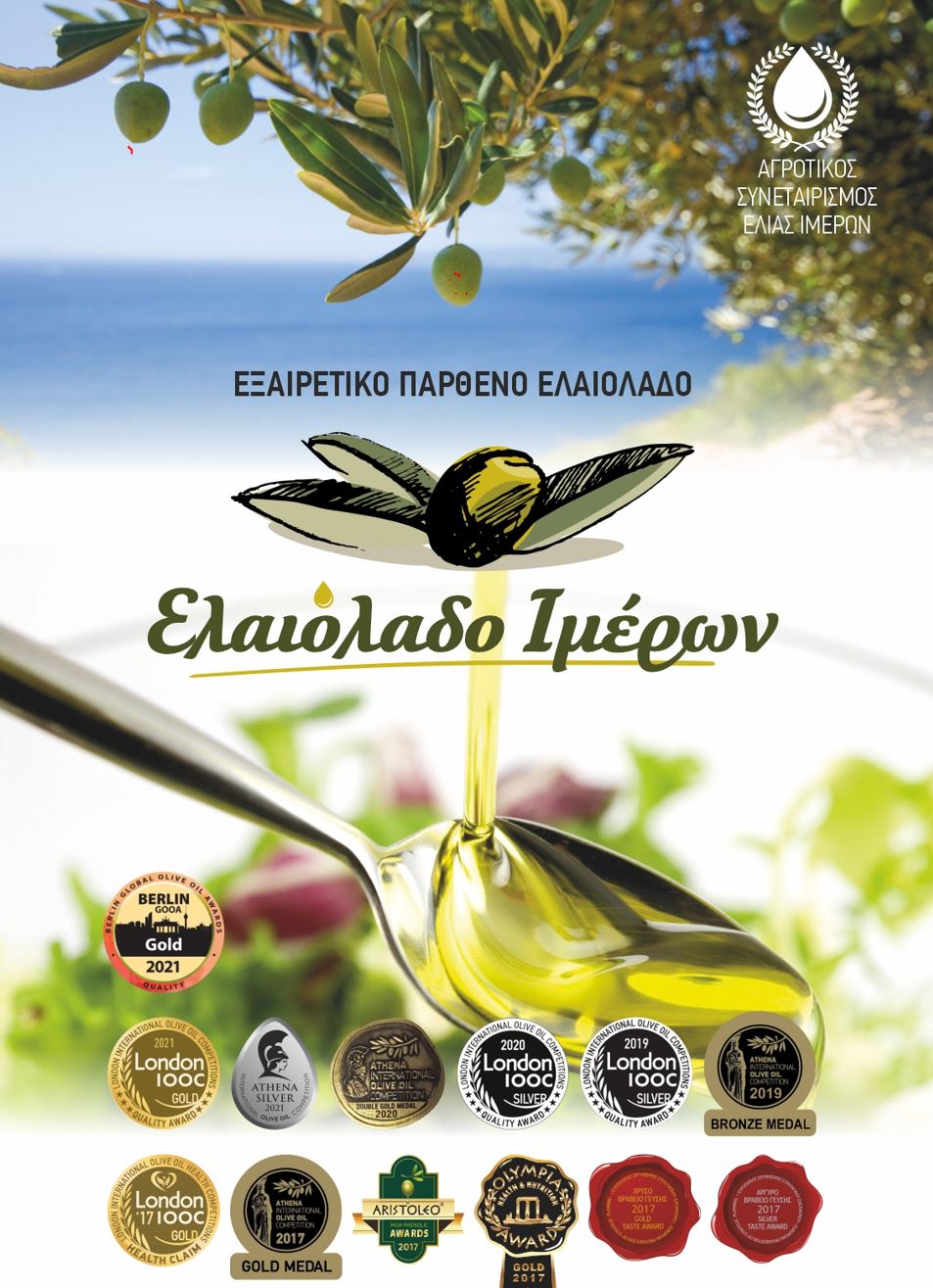 » Ίμερα Σερβίων: Το ελαιοτριβείο του Συνεταιρισμού θα λειτουργήσει για ...