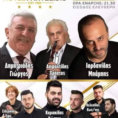 Πέμπτη 27 Οκτωβρίου μεγάλο ποντιακό γλέντι στο ξενοδοχείο Παντελίδης ...