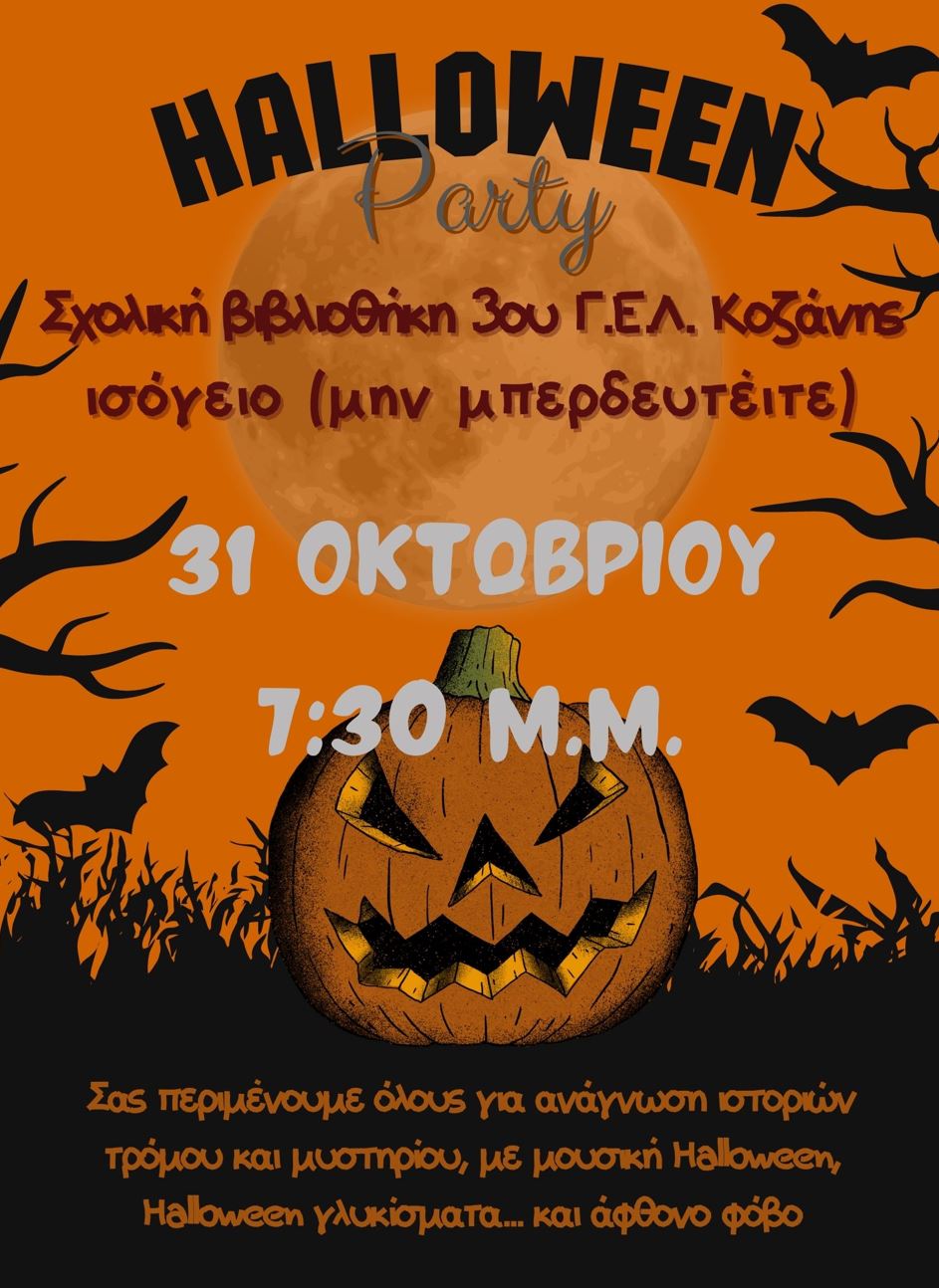 » Ο Όμιλος Σχολικής Βιβλιοθήκης του 3ου ΓΕΛ Κοζάνης σάς προσκαλεί τη ...