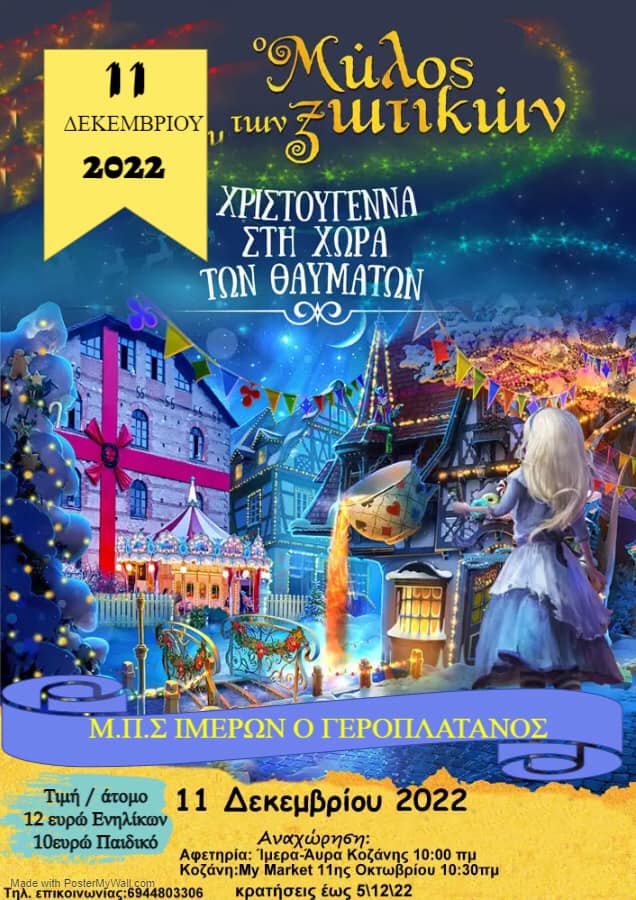 » Ο Μορφωτικός Πολιτιστικός Σύλλογος Ιμέρων ”Ο ΓΕΡΟΠΛΑΤΑΝΟΣ ...
