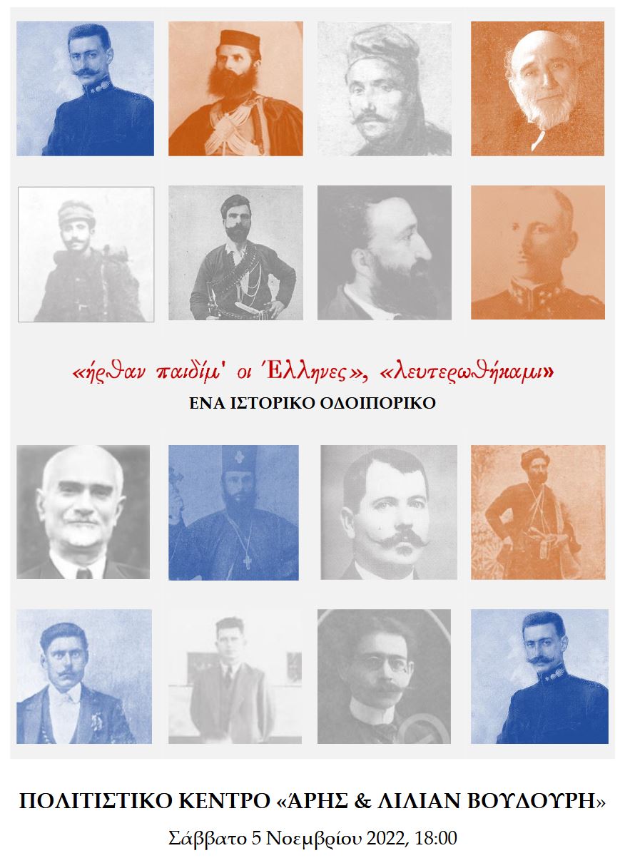 » Το Σάββατο 5 Νοεμβρίου κι ώρα 6:00 το απόγευμα, στο Πολιτιστικό ...