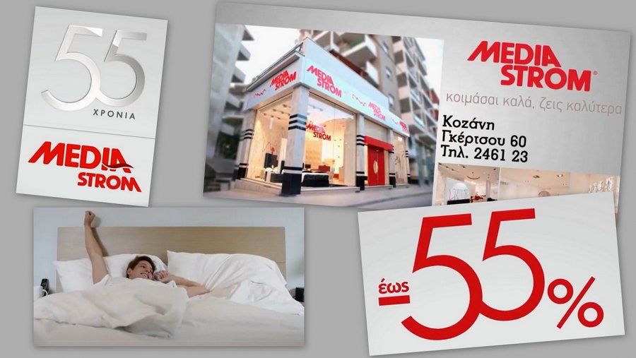 » Στη MEDIA STROM “Ευκολίδης”, Γκέρτσου 30 στην Κοζάνη, συνεχίζονται οι προσφορές έως και -55% ...