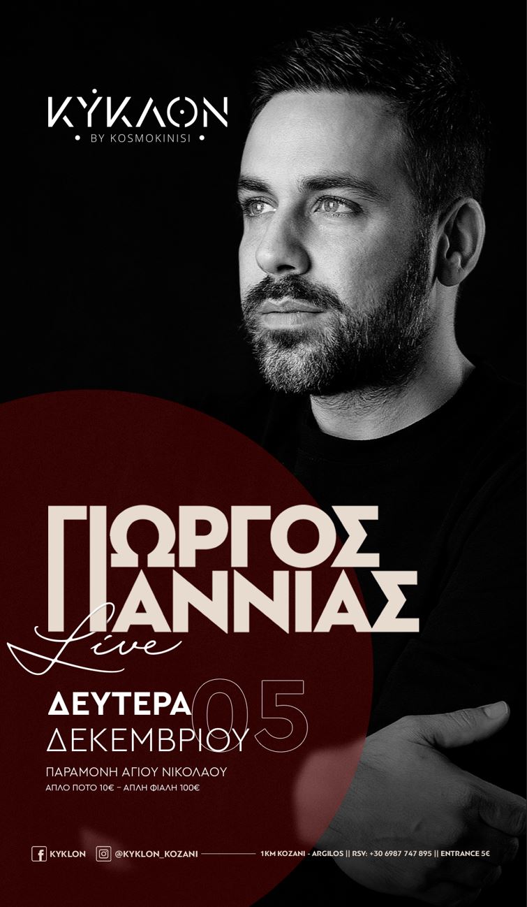 » O Γιώργος Γιαννιάς, μαζί με άλλους καλλιτέχνες, την Δευτέρα 5 ...
