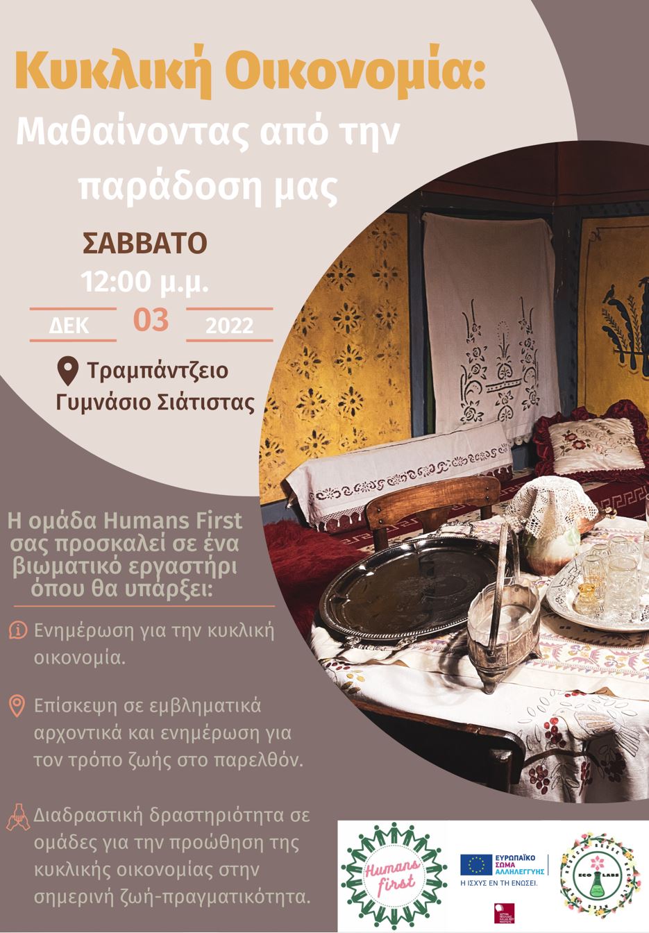 » Βιωματικό εργαστήρι “Κυκλική οικονομία: μαθαίνοντας από την παράδοσή ...