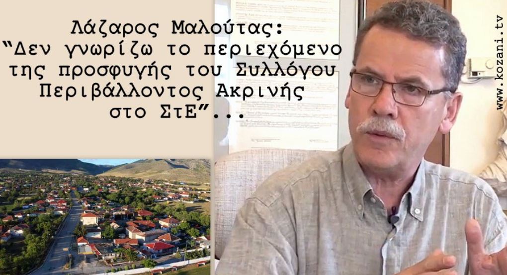 » Απίθανο ! Ο δήμαρχος Κοζάνης Λάζαρος Mαλούτας δε γνωρίζει το ...