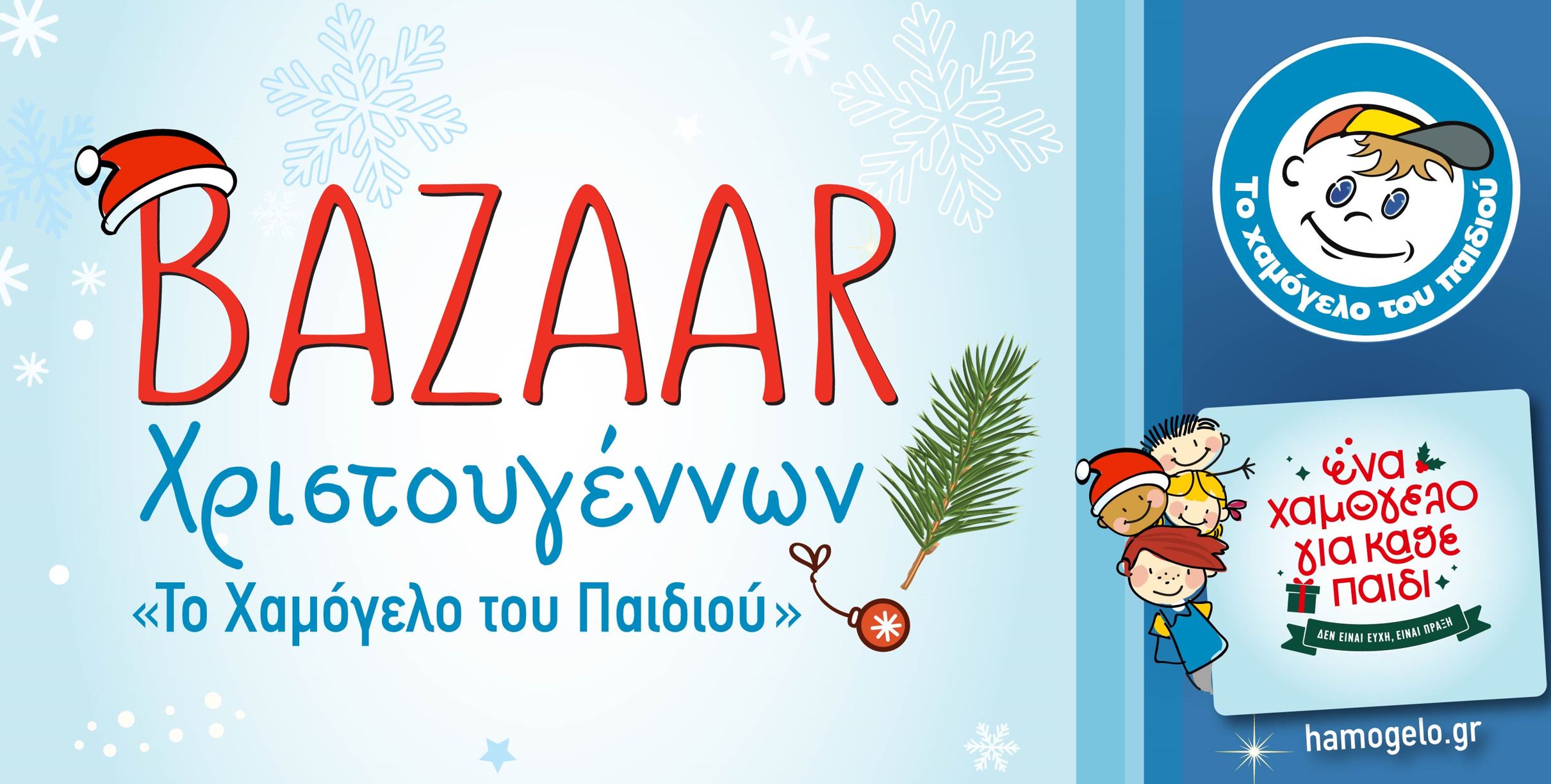 » Βazaar με Χριστουγεννιάτικα είδη από «Το Χαμόγελο του Παιδιού» στην ...