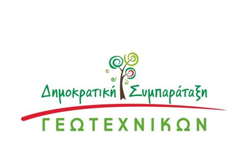 » Οι προτάσεις και το ψηφοδέλτιο της Δημοκρατικής Συμπαράταξης για το ...