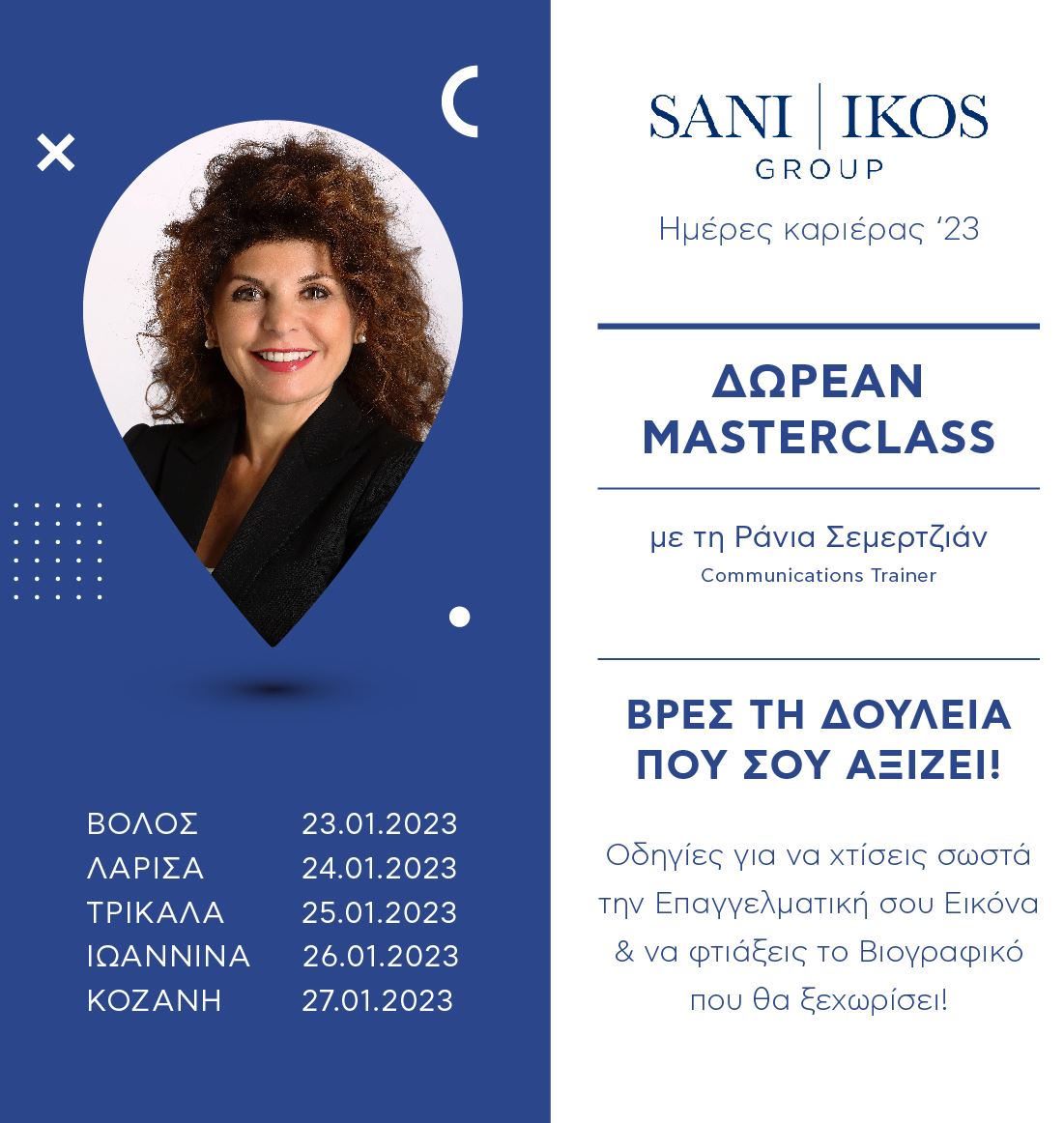 » Αύριο στην Κοζάνη Δωρεάν Εκπαιδευτικό Masterclass – Πως χτίζω μια επιτυχημένη επαγγελματική ...