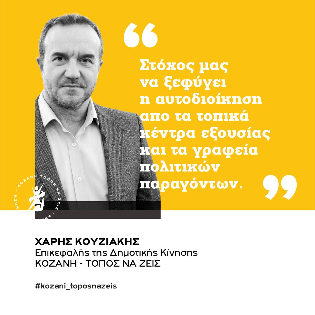 » X. Koυζιάκης: «Στόχος της δημιουργίας και της λειτουργίας της ...