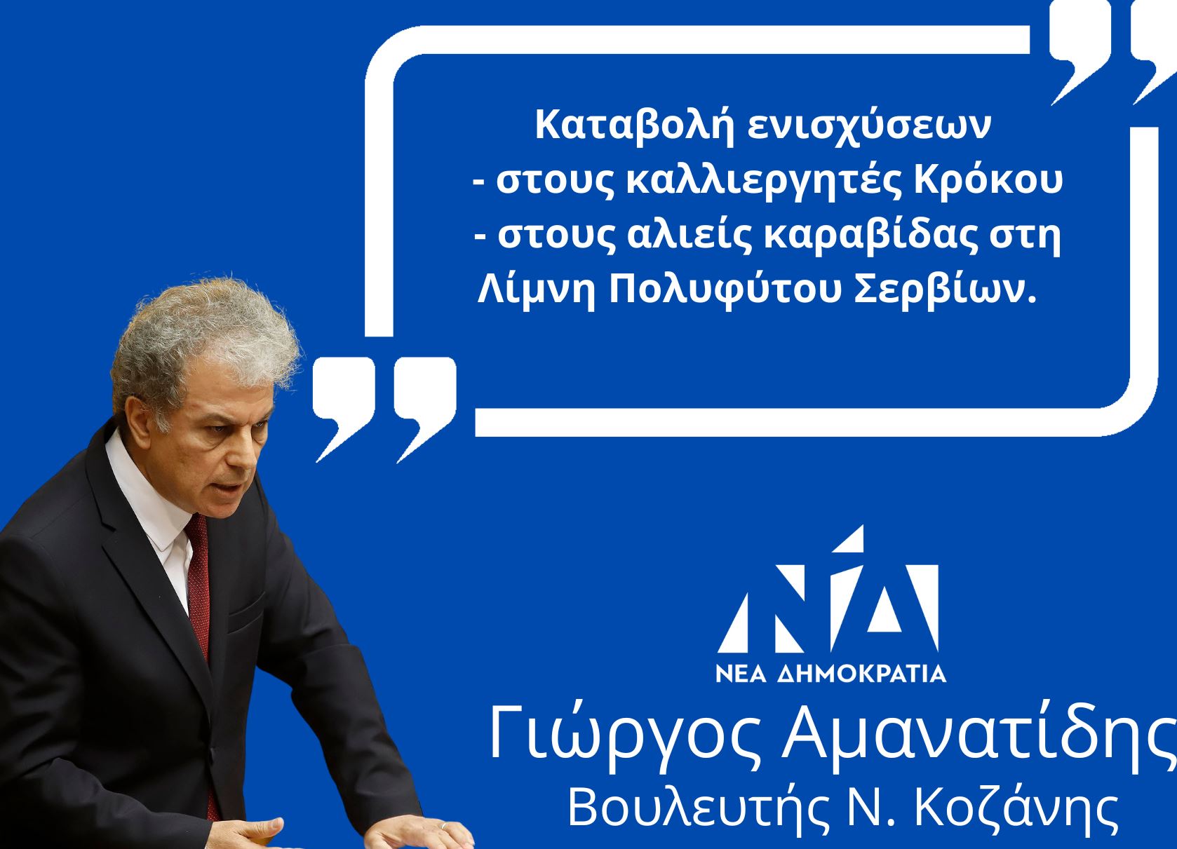» Ο Υπουργός Αγροτικής Ανάπτυξης και Τροφίμων κ. Γιώργος Γεωργαντάς ...