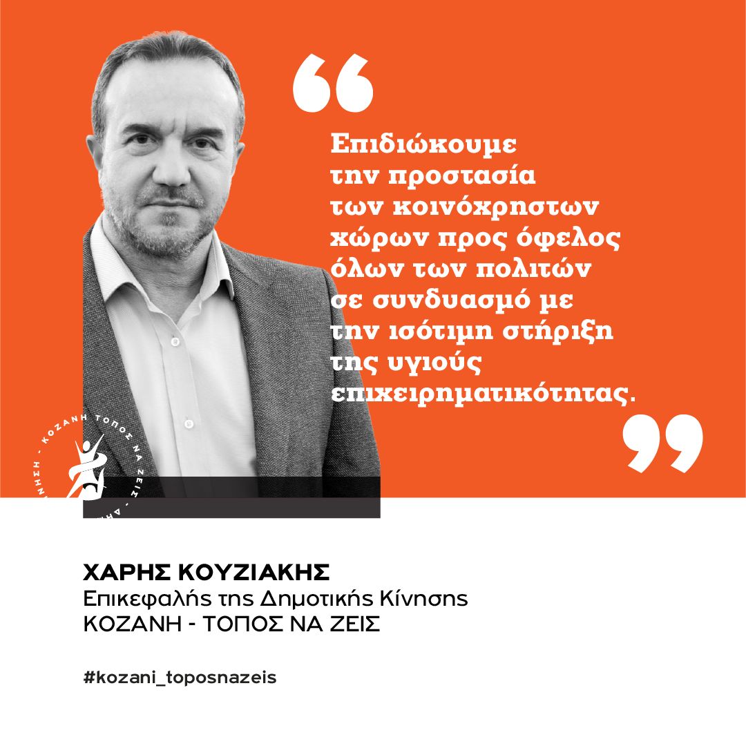 » Και το θέατρο του παραλόγου στον Δήμο Κοζάνης συνεχίζεται – Το νέο ...
