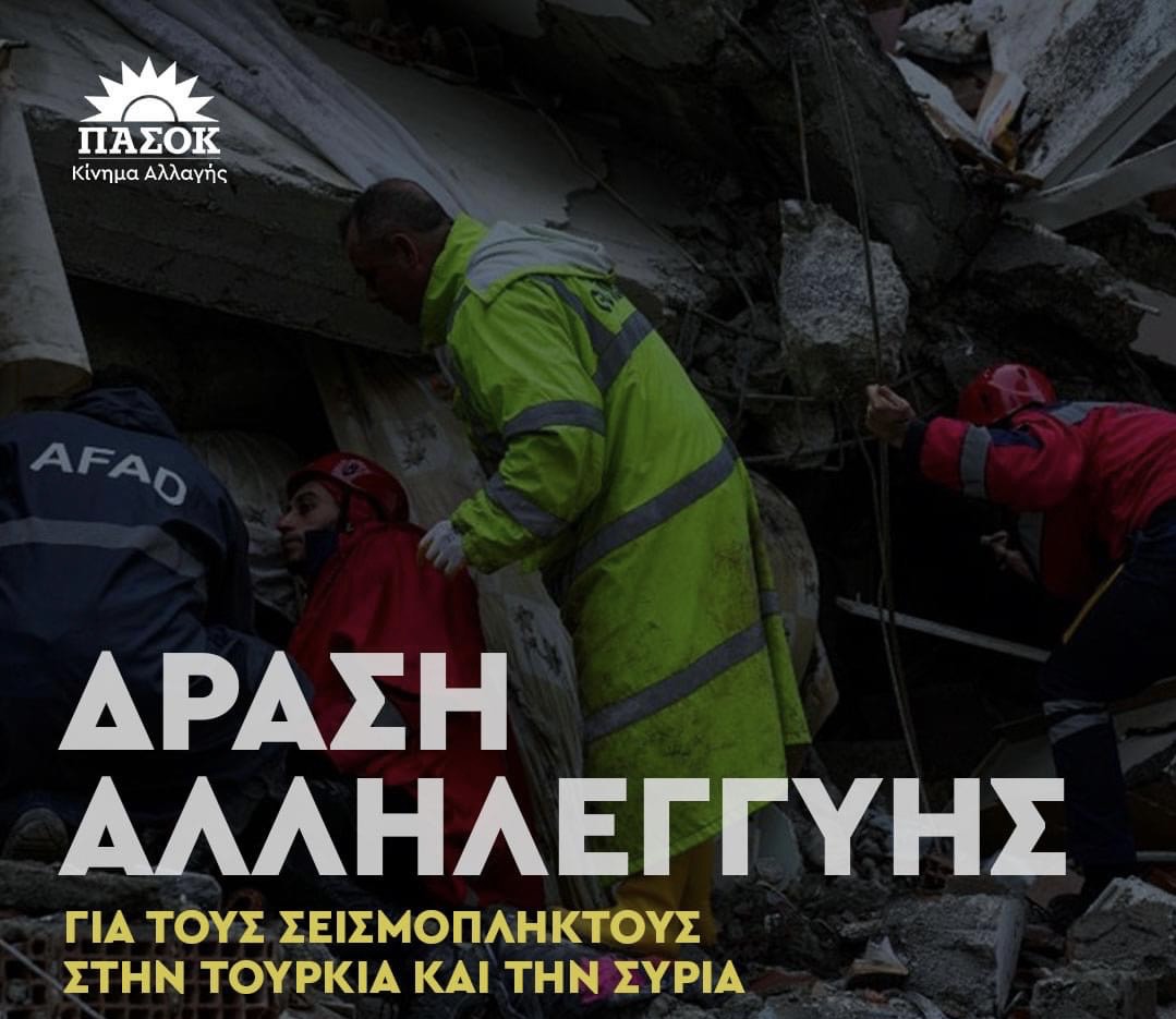 » Ν.Ε ΠΑΣΟΚ – Κινήματος Αλλαγής Κοζάνης: Συγκέντρωση αγαθών για ...