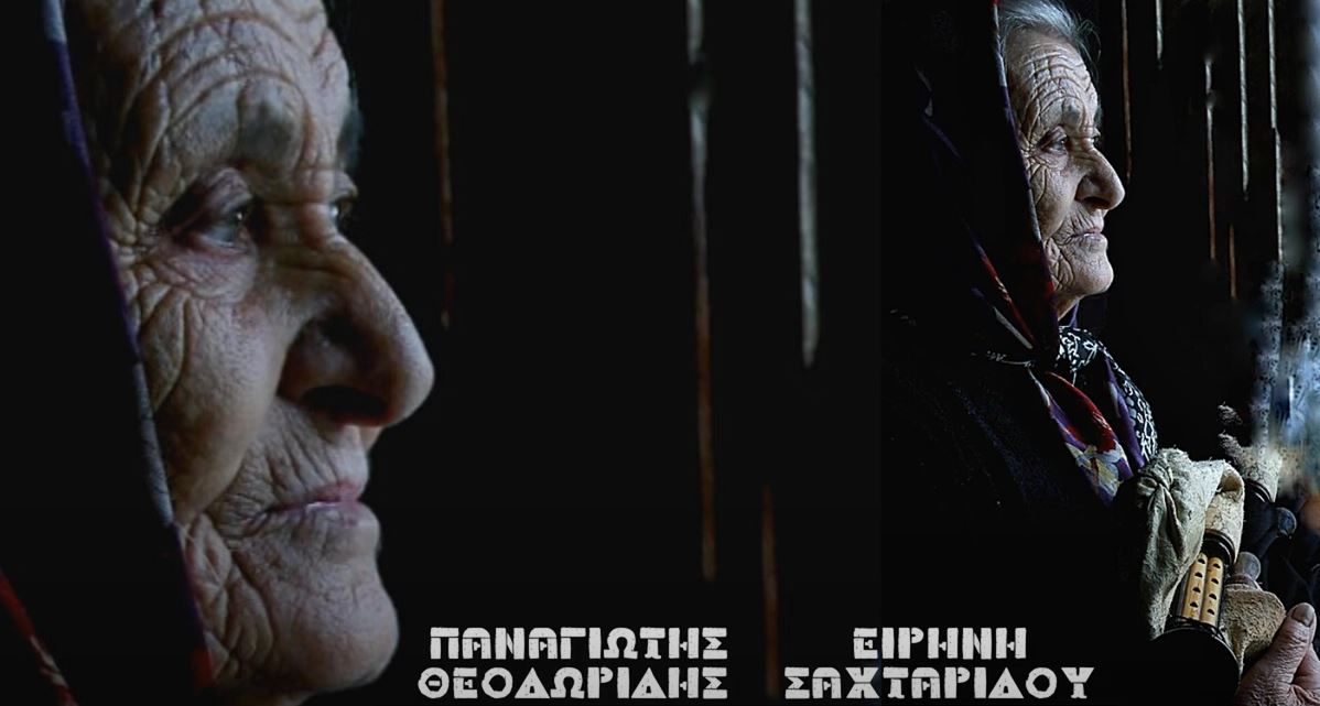 » Εγομώθανε τ’ ομμάτια μ’ με Αγγείο – Θεοδωρίδης Παναγιώτης ...
