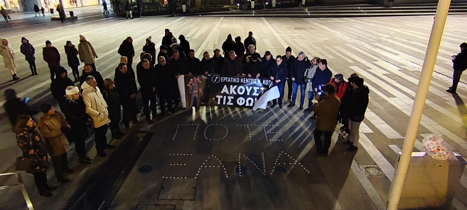 » kozan.gr: H συμβολική δράση του Εργατικού Κέντρου Κοζάνης, το βράδυ ...