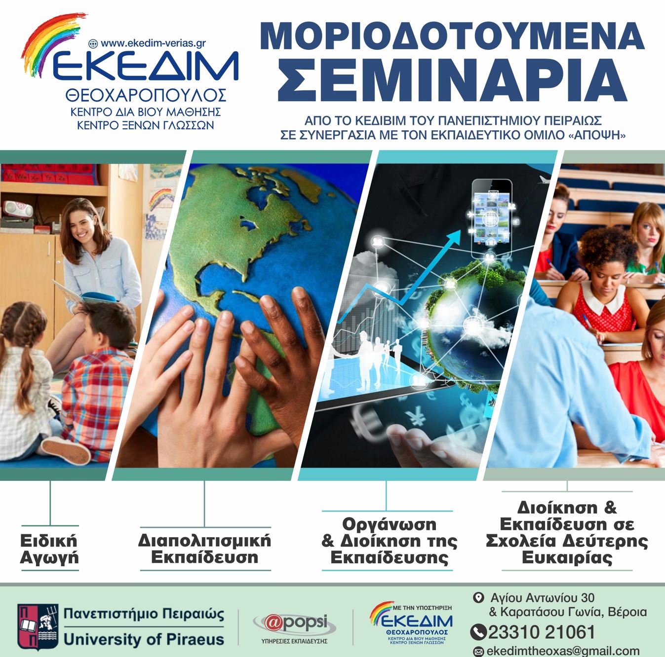 » Τα προγράμματα που υλοποιούνται με τη μέθοδο της εξ αποστάσεως ...