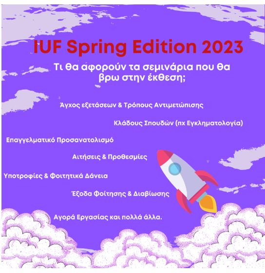 » Η 9η Διεθνής Έκθεση Πανεπιστημίων – IUF στην Ελλάδα, είναι γεγονός ...