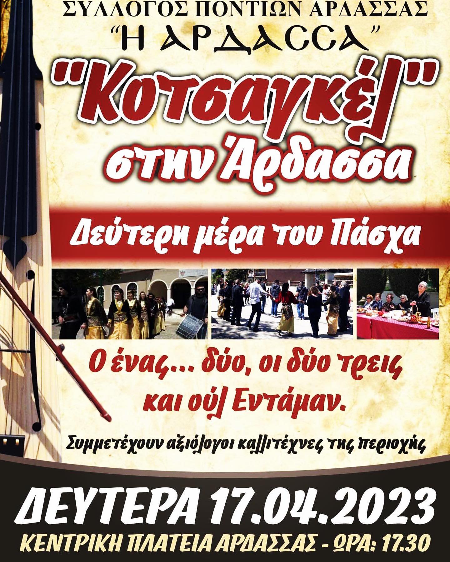 » Την 2η μέρα του Πάσχα 17/04/2023 στην Άρδασσα Εορδαίας για να ...