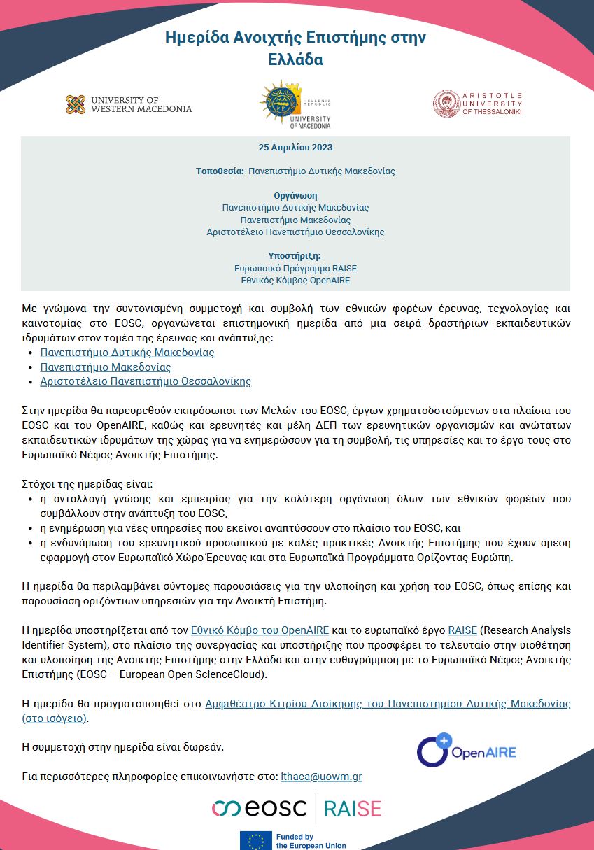 » Το Πανεπιστήμιο Δυτικής Μακεδονίας σε συνεργασία με το Αριστοτέλειο ...