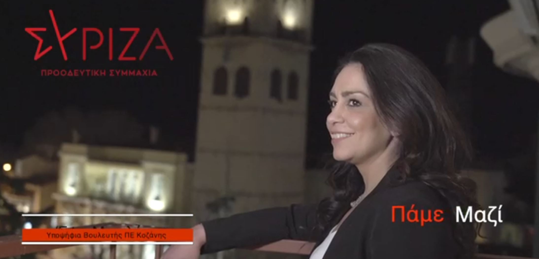 » Έφη Μιχελάκη: “Ξεκινάμε… Στις 21 Μαΐου… Η Αλλαγή Έρχεται! ΠΑΜΕ ΜΑΖΙ ...