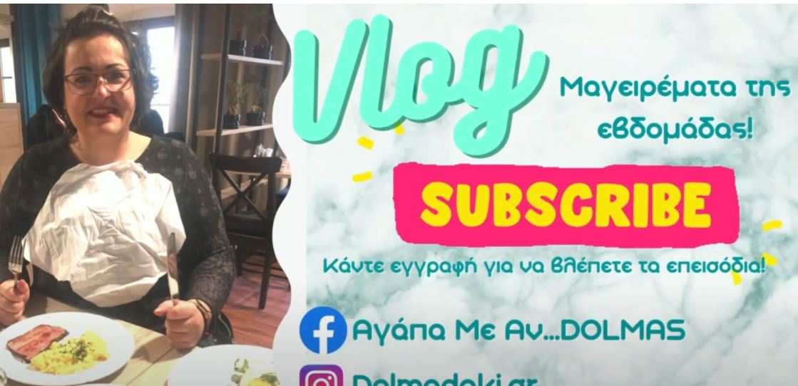 » Tι έφαγα αυτήν την εβδομάδα;– Το 65ο Vlog από την Κοζανίτισσα ...