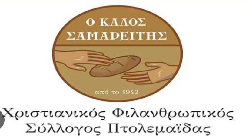 » Δράσεις του «ΚΑΛΟΥ ΣΑΜΑΡΕΙΤΗ» κατά την Πασχαλινή περίοδο