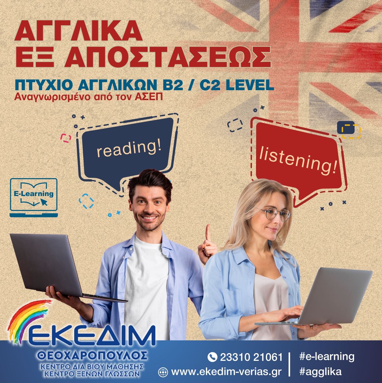 » ΕΚΕΔΙΜ ΘΕΟΧΑΡΟΠΟΥΛΟΣ: Χρειάζεσαι άμεσα Πιστοποιητικό Αγγλικής Γλώσσας ...
