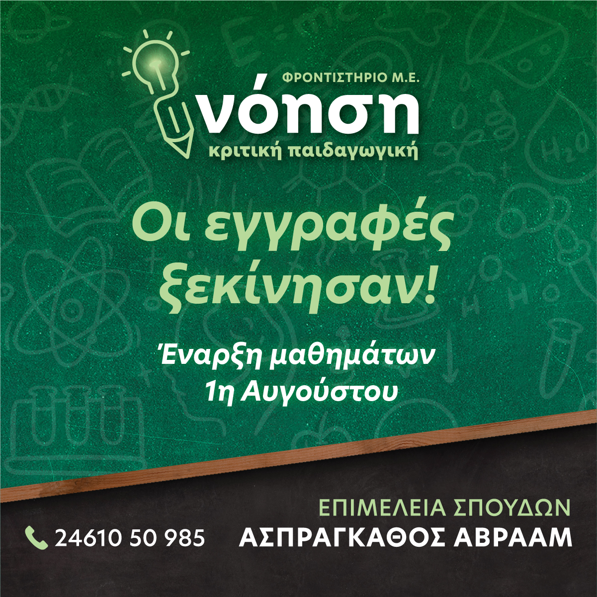 » Koζάνη: Φροντιστήριο Μέσης Εκπαίδευσης “Νόηση – κριτική παιδαγωγική ...