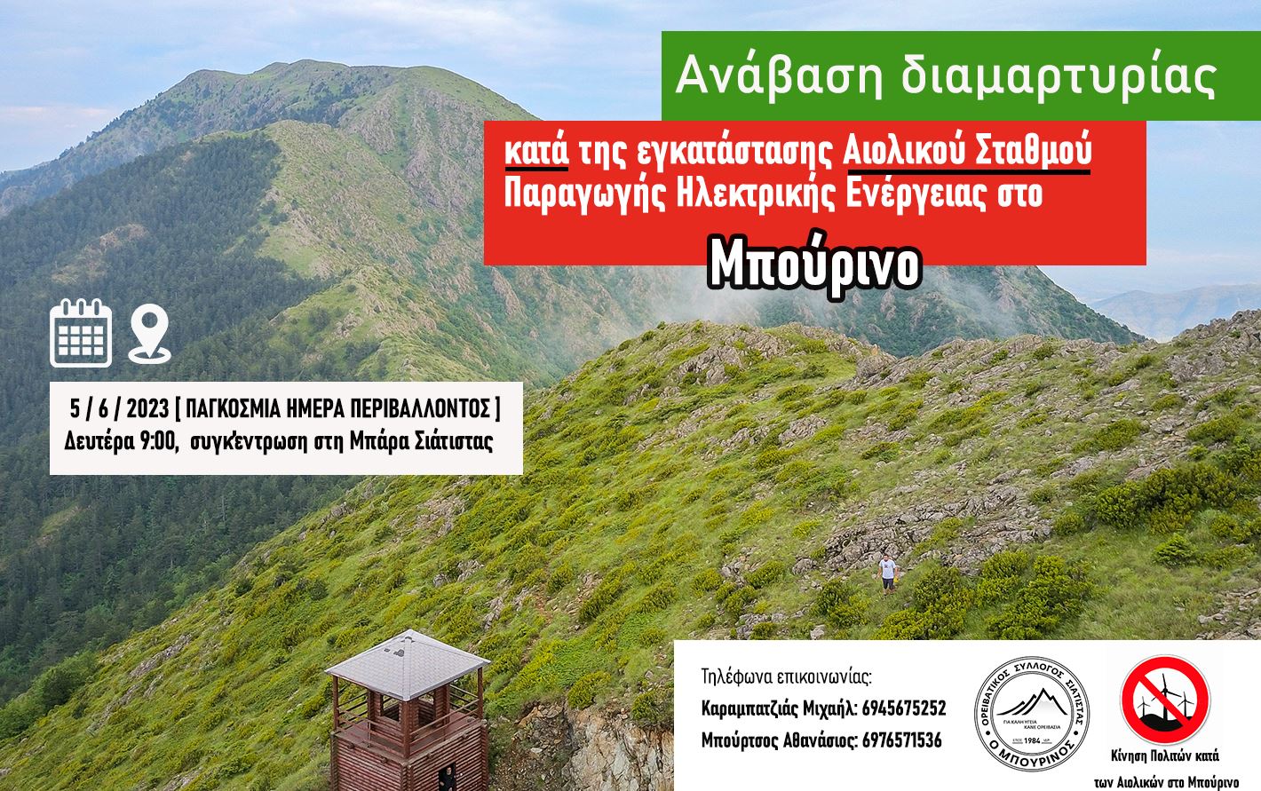 » Ανάβαση διαμαρτυρίας κατά της εγκατάστασης Αιολικού Σταθμού Παραγωγής ...