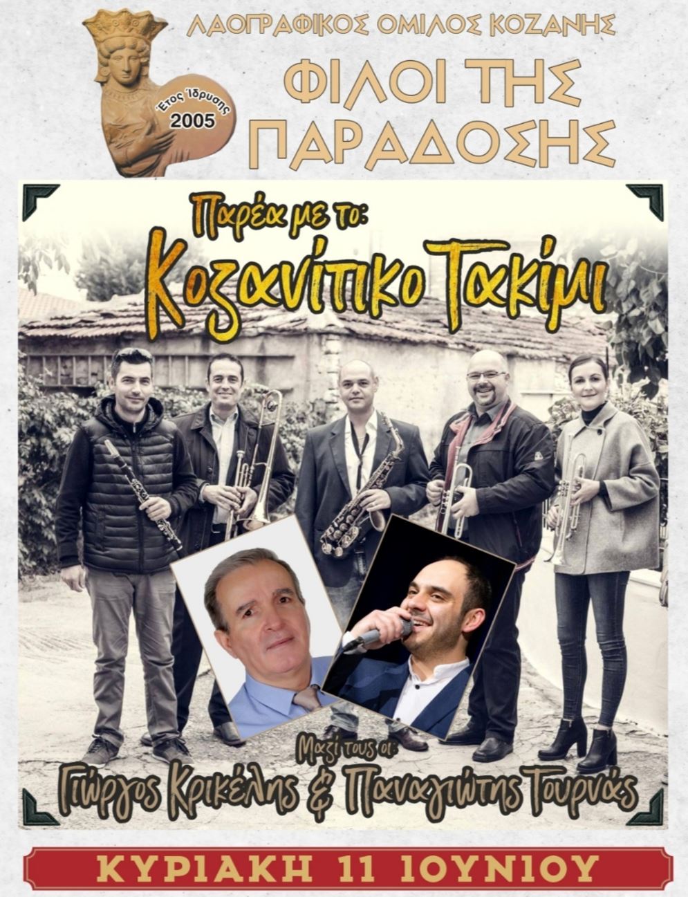 » Στην “Υδρόγειο”, στη Ροδιανή Κοζάνης, το θερινό γλέντι του ...