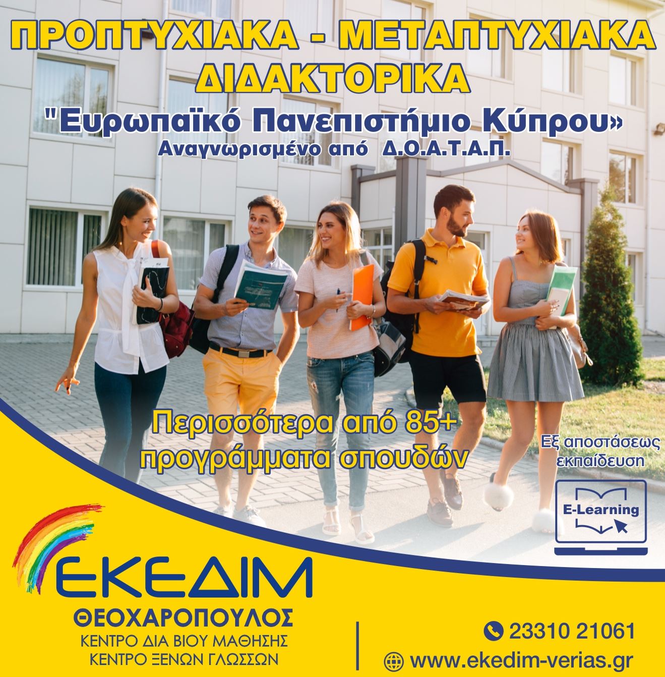 » ΕΚΕΔΙΜ ΘΕΟΧΑΡΟΠΟΥΛΟΣ: Προπτυχιακά & Μεταπτυχιακά Προγράμματα Σπουδών ...