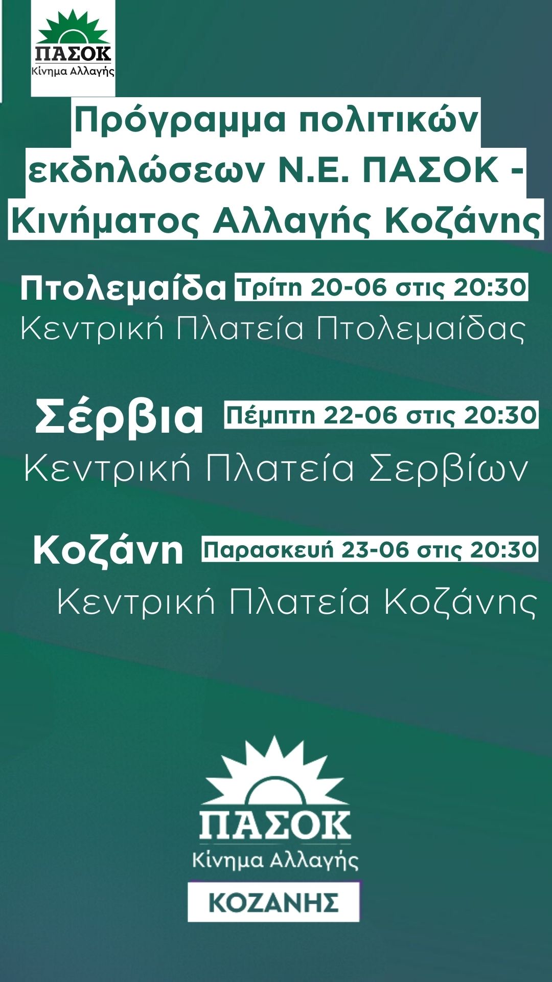 » Tο πρόγραμμα των πολιτικών εκδηλώσεων της Ν.Ε. ΠΑΣΟΚ – Κινήματος ...