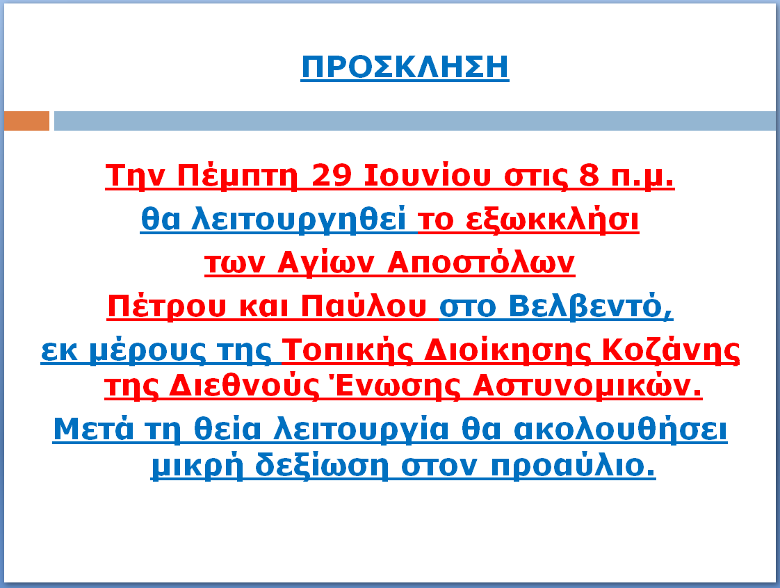 » Λειτουργία στο εξωκλήσι των Αγίων Αποστόλων Πέτρου και Παύλου στο ...