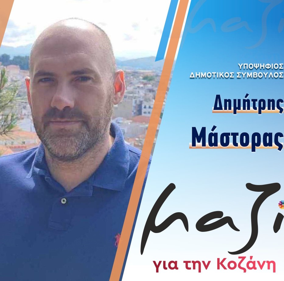 » Yποψήφιος Δημοτικός Σύμβουλος με το συνδυασμό του Γιάννη Κοκκαλιάρη ο ...