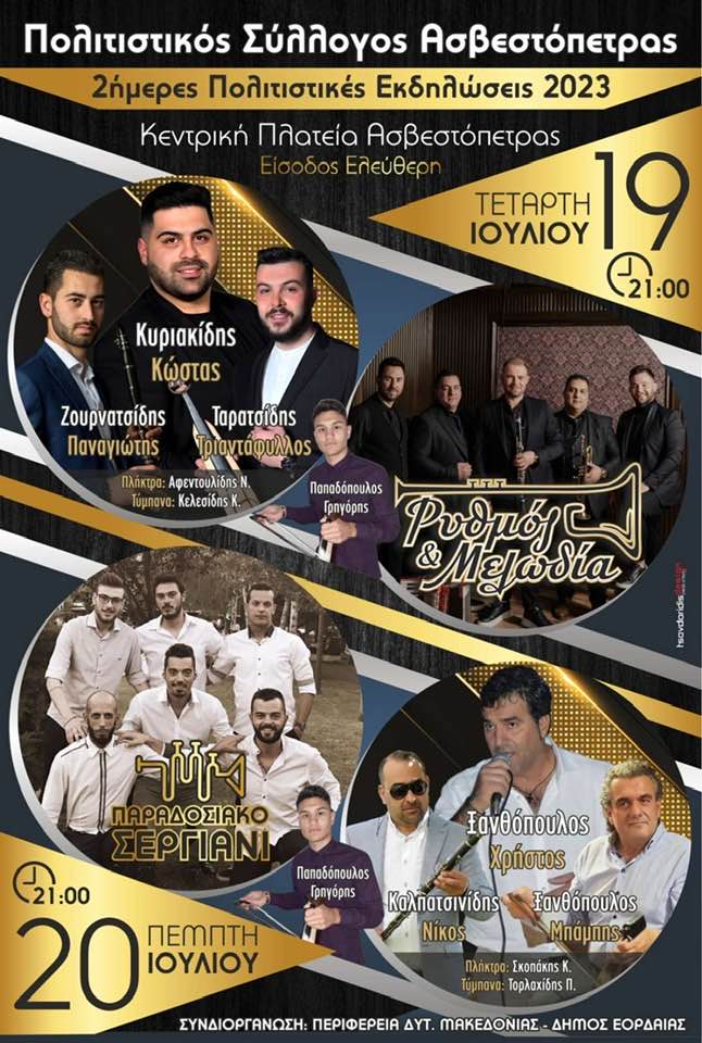 » 19 & 20 Ιουλίου διήμερες πολιτιστικές εκδηλώσεις στην κεντρική ...