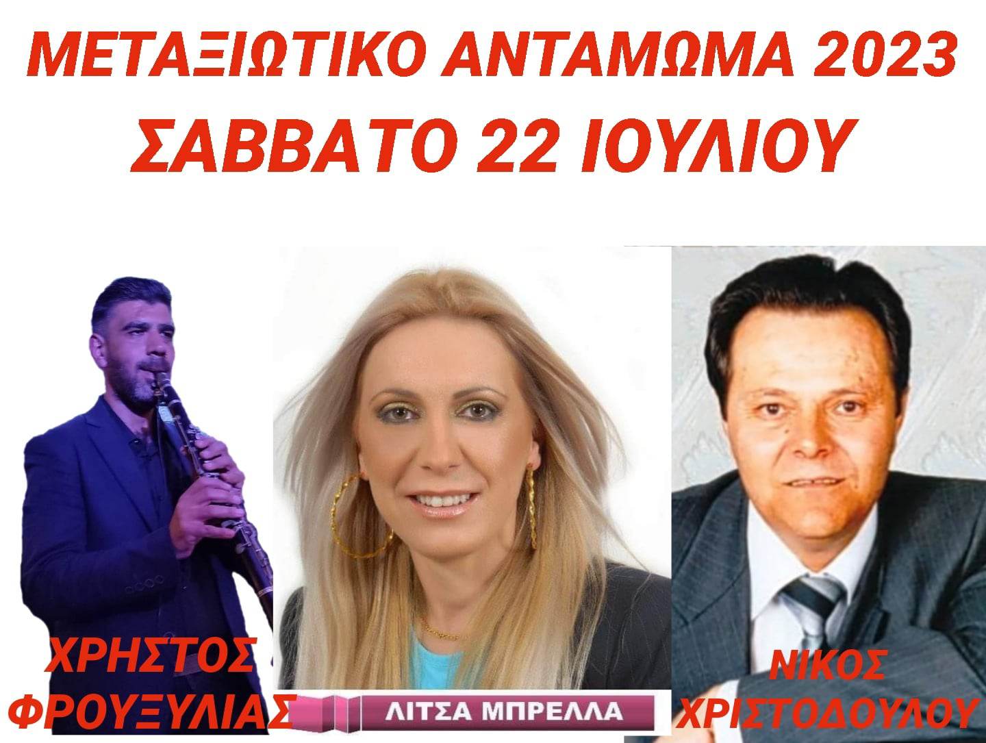 » Μεταξιώτικο αντάμωμα το Σάββατο 22 Ιουλίου