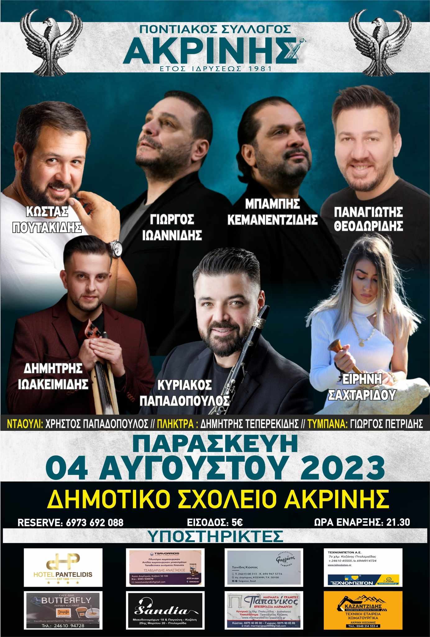 » 100 Χρόνια Ακρινή – Διήμερες πολιτιστικές εκδηλώσεις