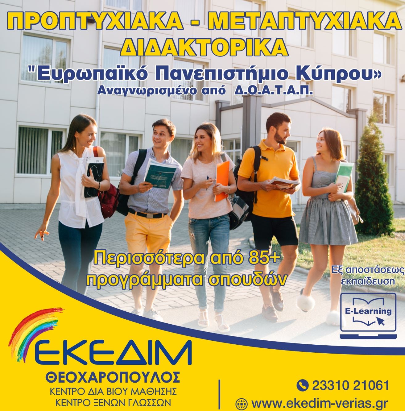 » Το Ευρωπαϊκό Πανεπιστήμιο Κύπρου σε μια σημαντική συνεργασία με το ...