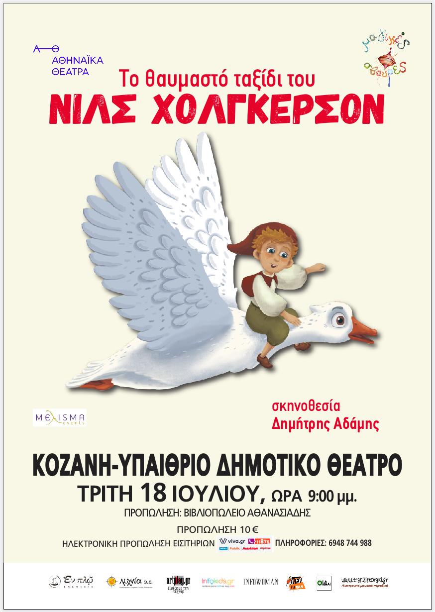 » Παράσταση για τα παιδιά «Το θαυμαστό ταξίδι τού Νιλς Χόλγκερσον», σε ...