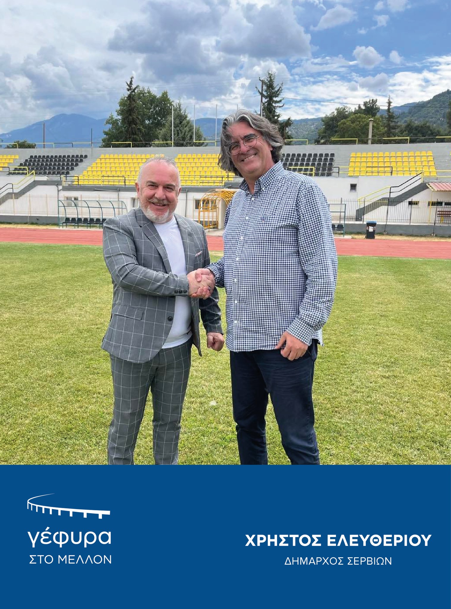 » Η “Γέφυρα στο μέλλον” υποδέχεται και καλωσορίζει τον ενεργό πολίτη κ ...