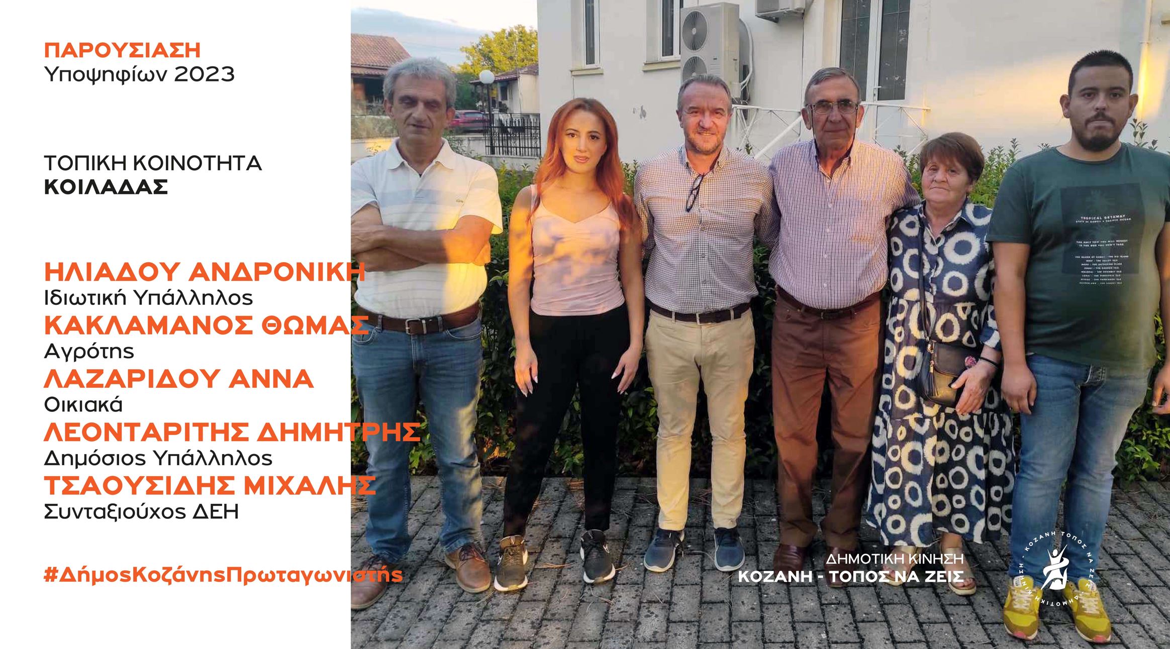 » Ανακοίνωση υποψηφίων για την Τοπική Κοινότητα Κοιλάδας, με τη ...